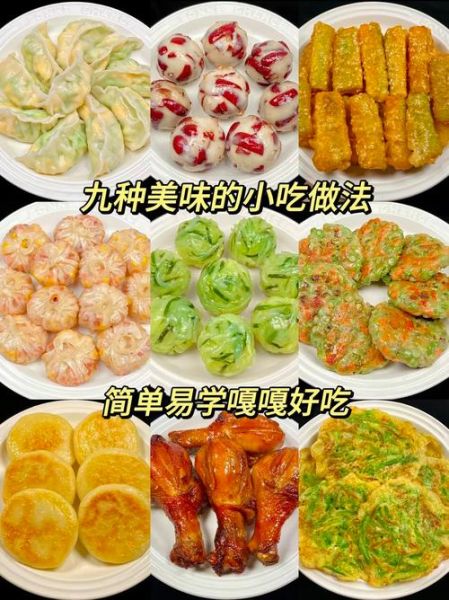 简单小吃做法_新手也能做的美味小吃-第1张图片-山城妙识