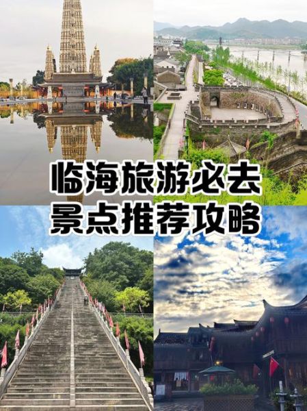 临海旅游景点有哪些_临海一日游怎么安排-第2张图片-山城妙识