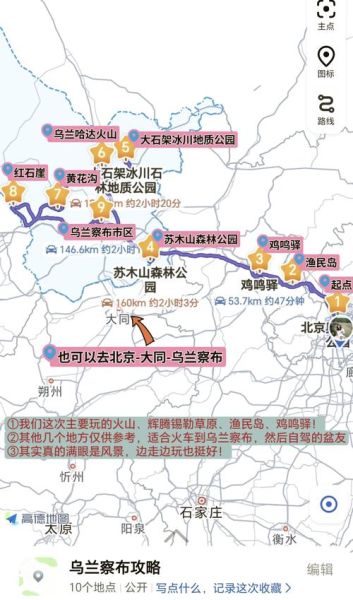 乌兰察布旅游景点有哪些_乌兰察布草原自驾路线怎么走-第2张图片-山城妙识