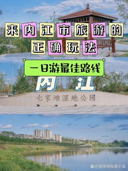 四川内江有什么好玩的_内江一日游最佳路线-第1张图片-山城妙识