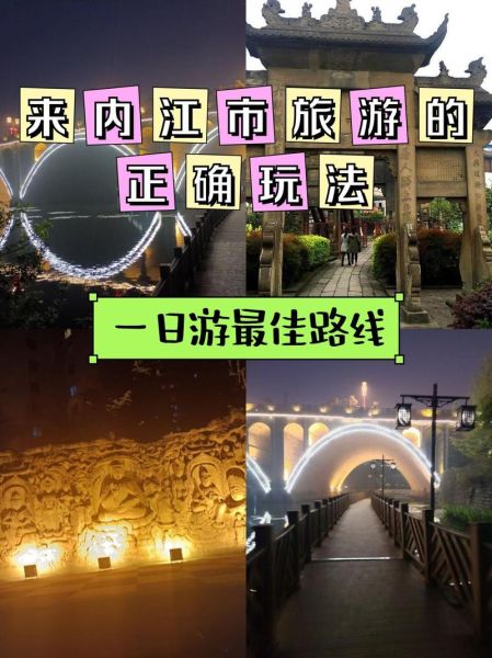 四川内江有什么好玩的_内江一日游最佳路线-第2张图片-山城妙识