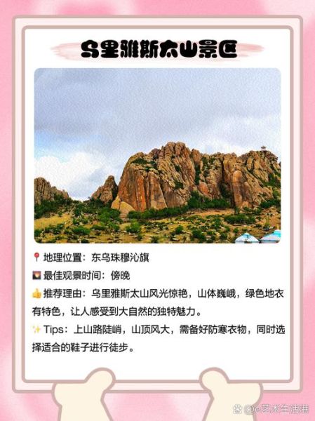 东乌旗有什么好玩的_东乌旗旅游攻略必去景点-第3张图片-山城妙识