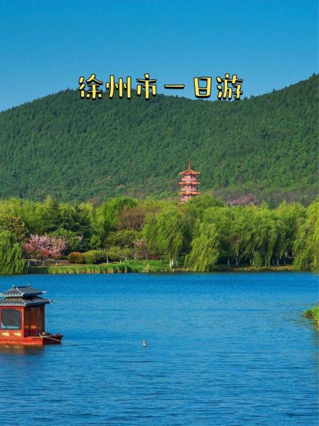 徐州著名景点有哪些_徐州最值得去的景点排名-第1张图片-山城妙识