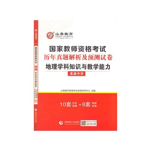 教师资格证地理真题考什么_如何高效备考-第1张图片-山城妙识