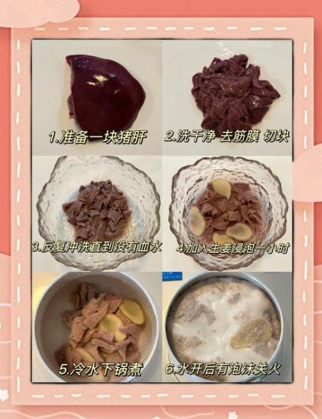 一岁宝宝猪肝辅食做法_猪肝泥怎么做不腥-第1张图片-山城妙识