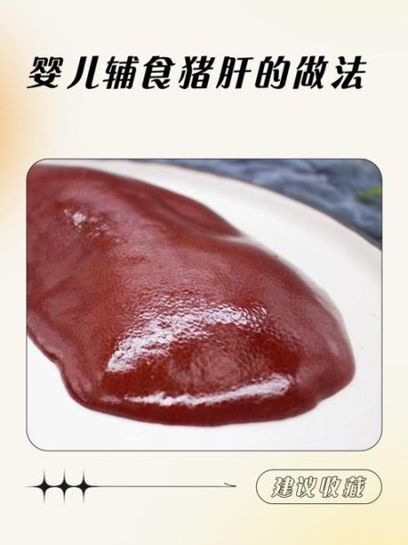 一岁宝宝猪肝辅食做法_猪肝泥怎么做不腥-第2张图片-山城妙识