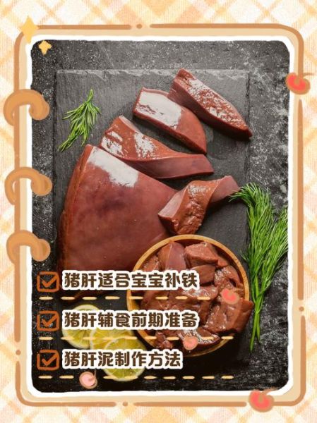 一岁宝宝猪肝辅食做法_猪肝泥怎么做不腥-第3张图片-山城妙识