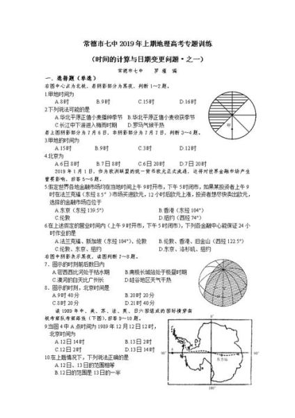 高考地理时间怎么算_高考地理时间计算题技巧-第2张图片-山城妙识