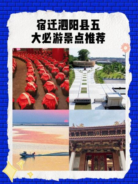 泗阳有哪些好玩的景点_泗阳一日游最佳路线-第1张图片-山城妙识