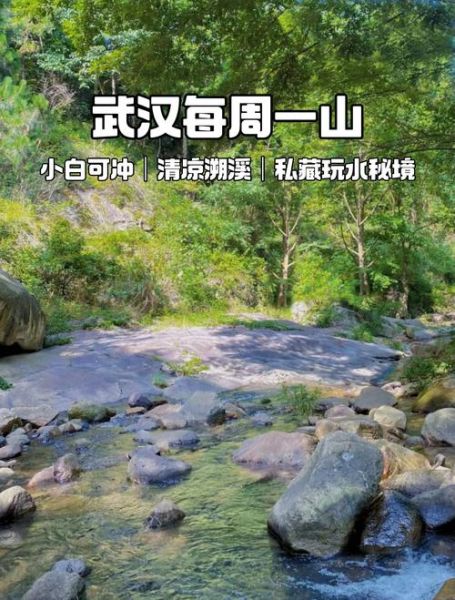 武汉周边一日游哪里好玩_武汉周边自驾二日游推荐-第1张图片-山城妙识