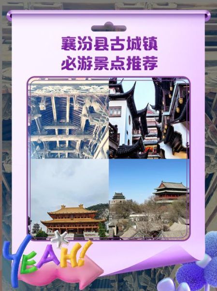 襄汾旅游景点有哪些_襄汾一日游必去景点推荐-第1张图片-山城妙识 襄汾旅游景点有哪些_襄汾一日游必去景点推荐-第1张图片-山城妙识