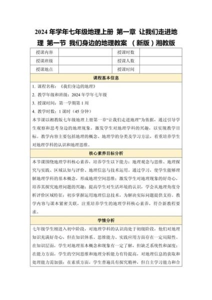 地理教案怎么写_身边的地理教案案例-第2张图片-山城妙识