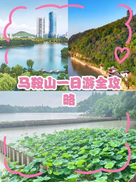 马鞍山有什么好玩的景点_马鞍山一日游最佳路线-第1张图片-山城妙识