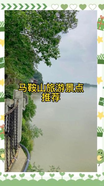 马鞍山有什么好玩的景点_马鞍山一日游最佳路线-第2张图片-山城妙识