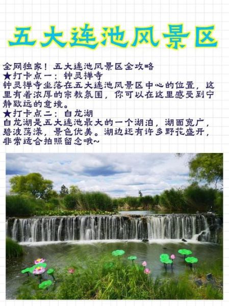 五大连池在哪_五大连池怎么去-第3张图片-山城妙识