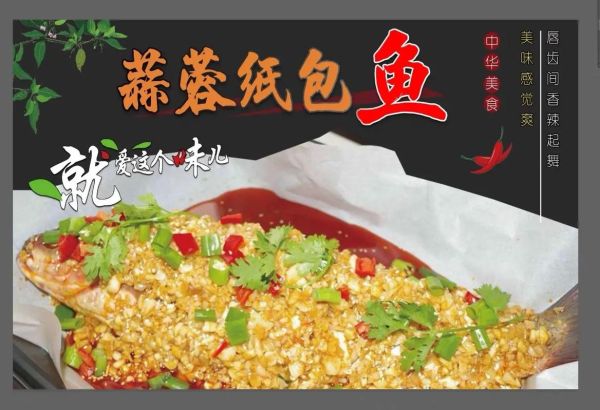 蒜香纸包鱼怎么做_蒜香纸包鱼用哪种鱼最好-第2张图片-山城妙识