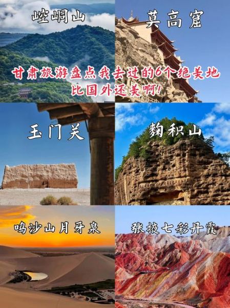 甘肃旅游必去景点有哪些_甘肃旅游最佳时间-第1张图片-山城妙识