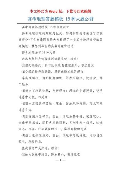 地理高考大题怎么答_地理大题答题模板-第3张图片-山城妙识 地理高考大题怎么答_地理大题答题模板-第3张图片-山城妙识