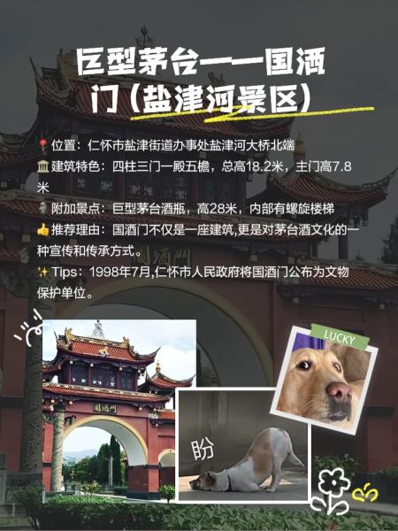 仁怀旅游景点有哪些_茅台镇怎么玩最地道-第1张图片-山城妙识