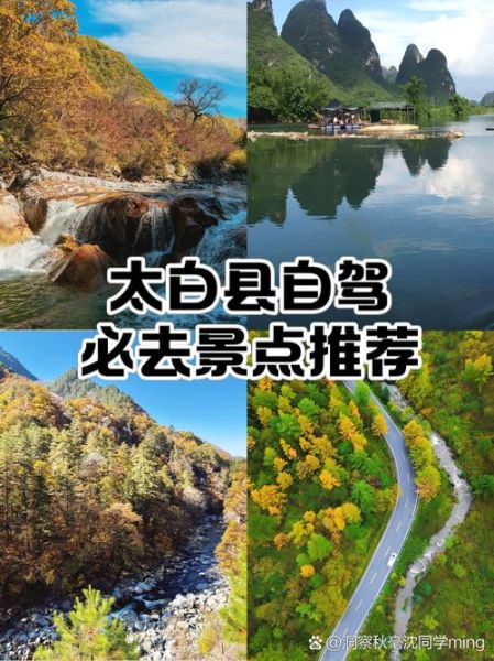 太白县旅游景点有哪些_最佳旅游时间-第1张图片-山城妙识