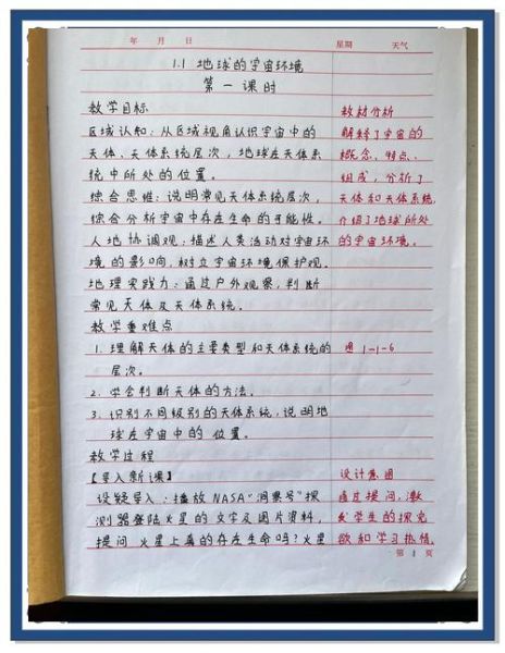 地理课堂怎么上_地理课如何激发兴趣-第2张图片-山城妙识