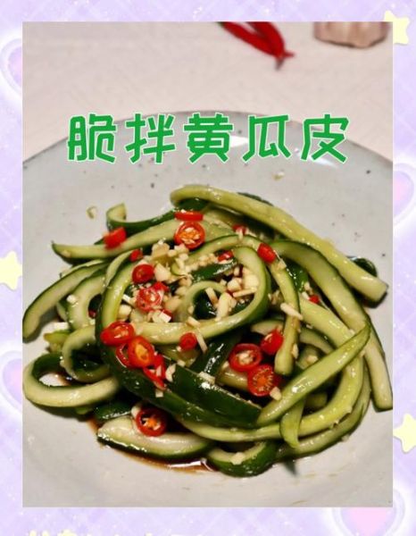 脆黄瓜皮怎么腌制_脆黄瓜皮的做法窍门-第1张图片-山城妙识