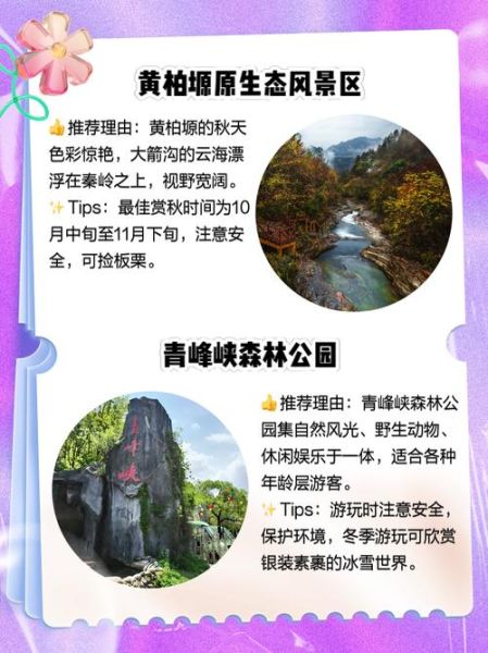 太白县旅游景点有哪些_最佳旅游时间-第3张图片-山城妙识
