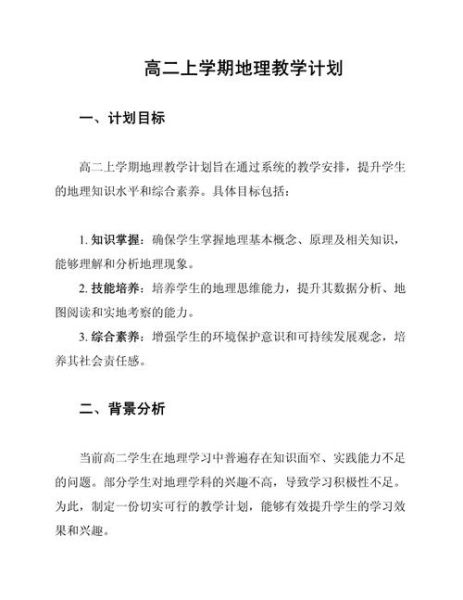 地理课堂怎么上_地理课如何激发兴趣-第3张图片-山城妙识