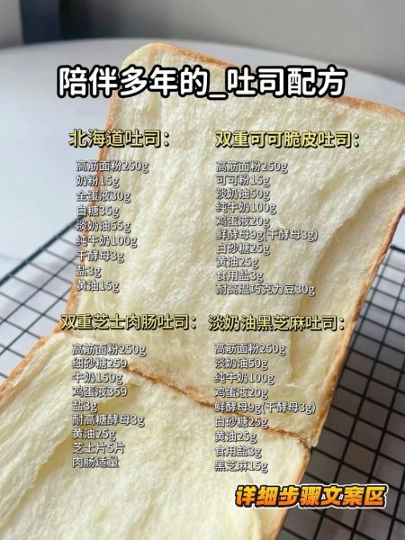 吐司怎么做_吐司先生配方揭秘-第3张图片-山城妙识