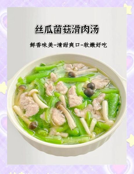 丝瓜滑肉汤怎么做_丝瓜滑肉汤用什么肉最嫩-第1张图片-山城妙识
