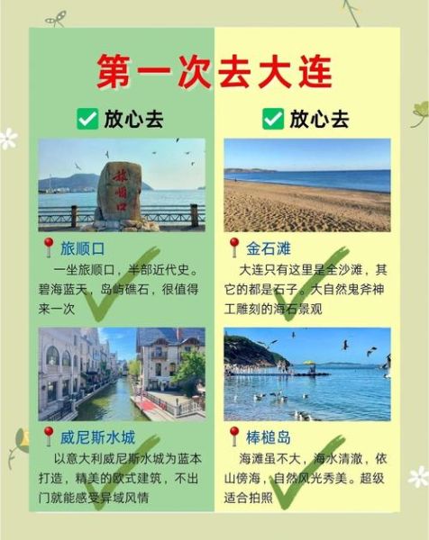 大连旅游景点推荐_大连三日游怎么安排-第2张图片-山城妙识 大连旅游景点推荐_大连三日游怎么安排-第2张图片-山城妙识