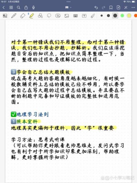 高考地理选择题答题技巧_如何快速提分-第3张图片-山城妙识