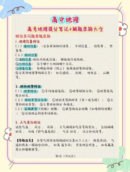 高考地理选择题答题技巧_如何快速提分-第2张图片-山城妙识