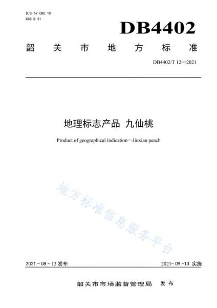 地理标志产品有哪些_如何查询官方目录-第2张图片-山城妙识