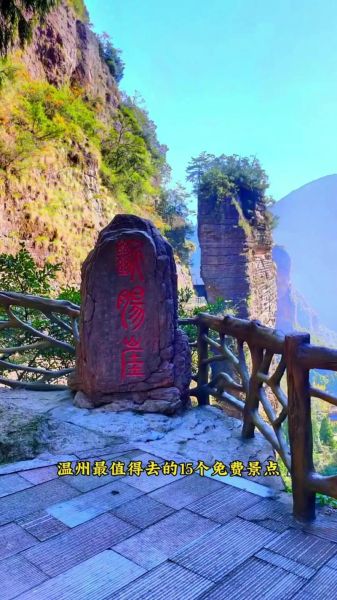 温州旅游景点有哪些_温州必去景点推荐-第2张图片-山城妙识