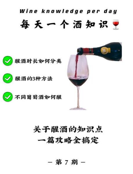 葡萄酒怎么醒酒_葡萄酒醒酒需要多长时间-第2张图片-山城妙识