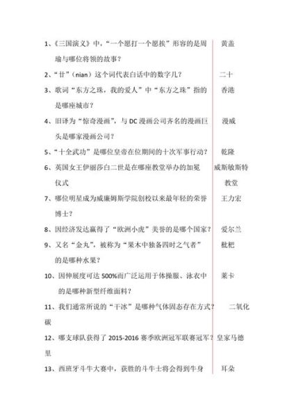 一站到底地理题库_有哪些高频考点-第1张图片-山城妙识 一站到底地理题库_有哪些高频考点-第1张图片-山城妙识
