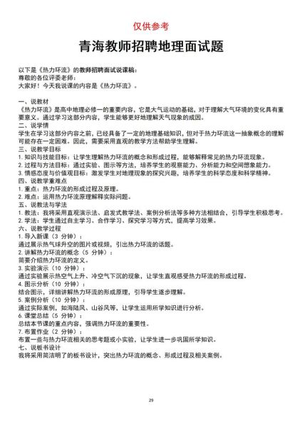 地理老师招聘条件_地理老师岗位要求-第1张图片-山城妙识