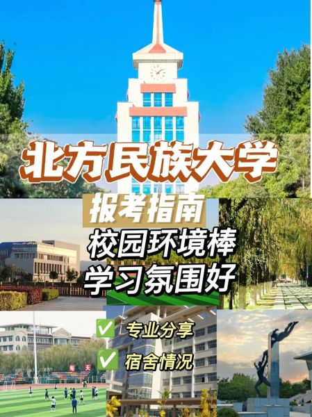 北方民族大学在哪里_北方民族大学在哪个城市-第1张图片-山城妙识