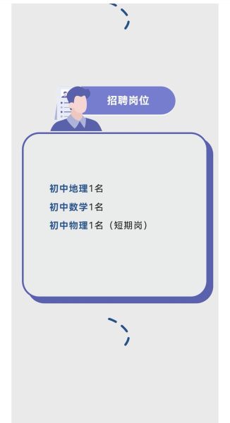 地理老师招聘条件_地理老师岗位要求-第3张图片-山城妙识