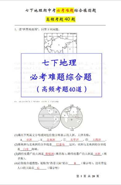 一站到底地理题库_有哪些高频考点-第3张图片-山城妙识 一站到底地理题库_有哪些高频考点-第3张图片-山城妙识