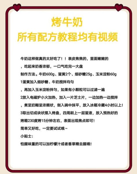 烤奶的做法_烤奶怎么做才香滑-第2张图片-山城妙识