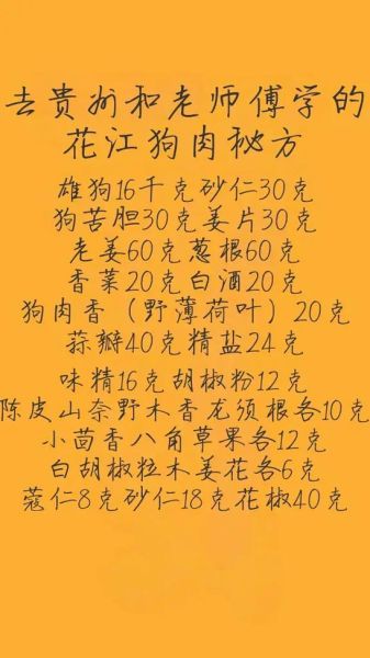 正宗清汤狗肉怎么做_清汤狗肉最正宗做法-第2张图片-山城妙识