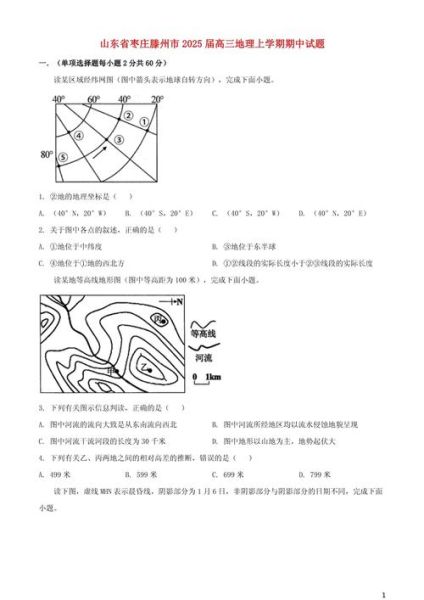 枣庄地理会考考什么_枣庄地理会考怎么复习-第2张图片-山城妙识