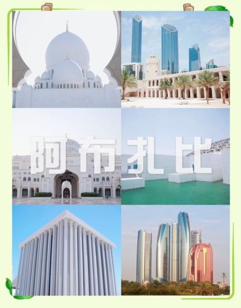阿联酋旅游必去景点_迪拜阿布扎比怎么玩-第2张图片-山城妙识