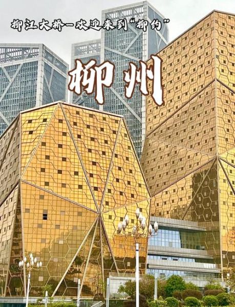 柳州有什么好玩的景点_柳州旅游必去十大景点-第1张图片-山城妙识 柳州有什么好玩的景点_柳州旅游必去十大景点-第1张图片-山城妙识