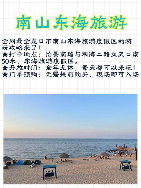 龙口旅游攻略必玩的景点_龙口一日游最佳路线-第3张图片-山城妙识