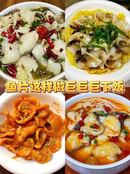 湖北爆炒财鱼片怎么做_财鱼片怎么炒才嫩-第1张图片-山城妙识 湖北爆炒财鱼片怎么做_财鱼片怎么炒才嫩-第1张图片-山城妙识