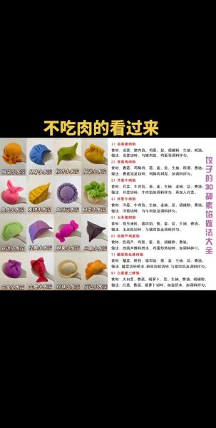 素水饺馅怎么做_素水饺馅的做法大全-第1张图片-山城妙识