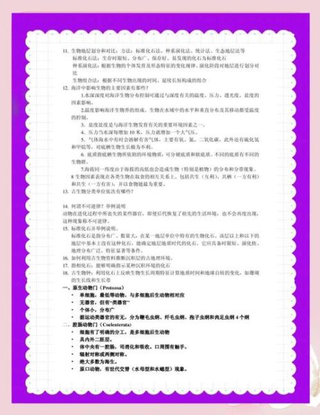 历史生物地理是什么_如何研究历史生物地理-第1张图片-山城妙识 历史生物地理是什么_如何研究历史生物地理-第1张图片-山城妙识